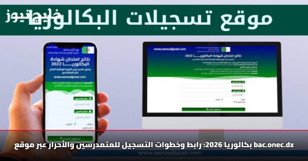 الاستعلام عن نتائج نتائج كتابي مباراة التعليم دورة نونبر 2025: رابط ...